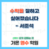 「수학을 잘하고 싶어졌습니다」 책 소개 네이버 블로그
