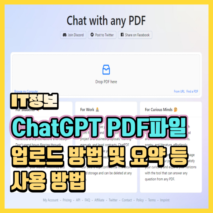 ChatGPT PDF 파일 업로드 요약 사용 방법 : 네이버 블로그