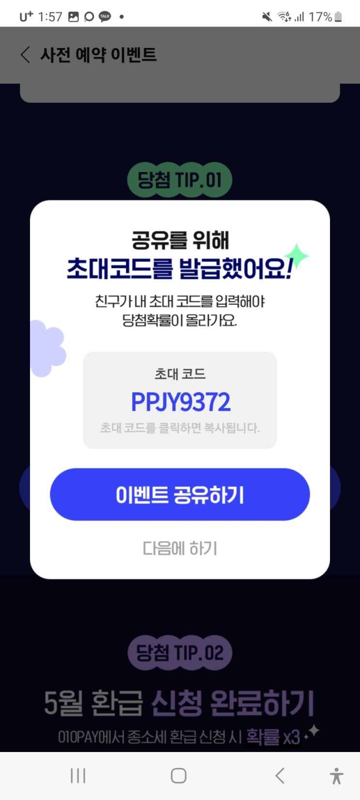 010PAY에서 종합소득세 환급액 사전 조회하기 (친구 초대코드 PPJY9372) : 네이버 블로그