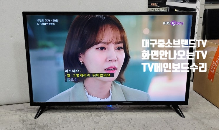 대구중소브랜드TV수리 - 장은테크 320HD 갑자기 텔레비전 화면이 나오지 않는 현상으로 맡겨주신 TV, 메인보드 수리 후 화면 ...
