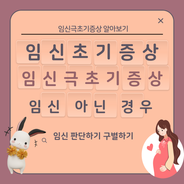 임신초기증상 극초기증상 착각하는 경우 구별법 네이버 블로그