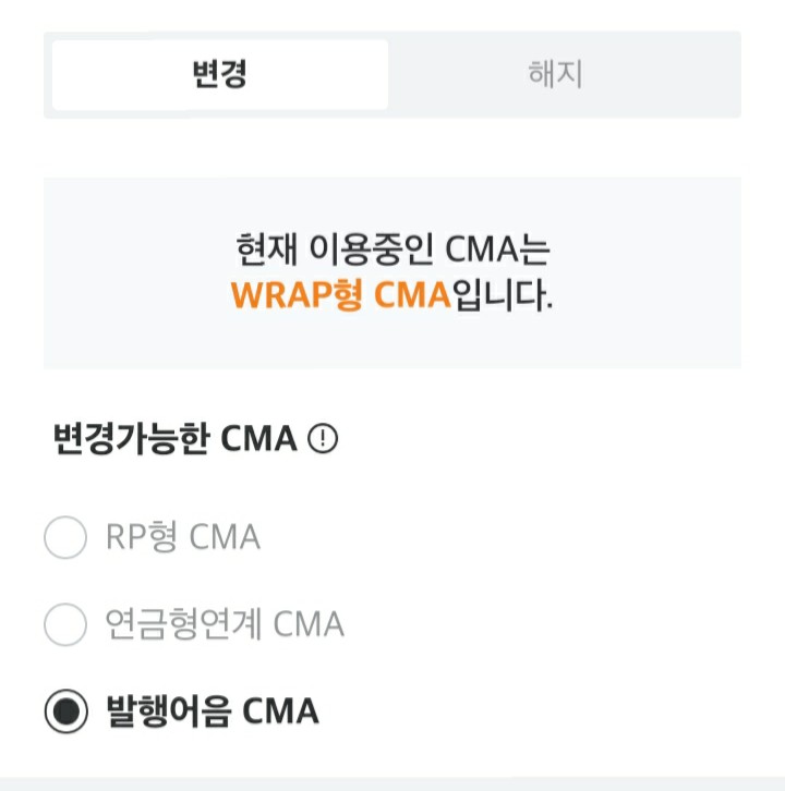 NH투자증권, 미래에셋증권 CMA RP형에서 발행어음형으로 바꾸는 방법(MMW, WRAP 투자상품 변경) : 네이버 블로그