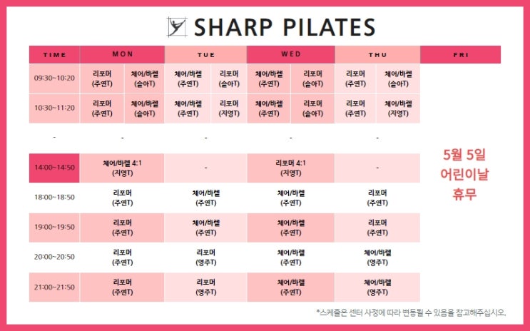 💗샵필라테스 공도점 5월 첫째주 51~55 시간표 안내 샵필라테스 안성기구필라테스 공도기구필라테스 평택기구필라테스