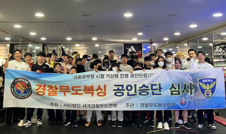 2023년 경찰무도 복싱단증 상반기 승단심사 카이안복싱 부산복싱 부산남구복싱 경성대복싱 대연동복싱 용호동복싱