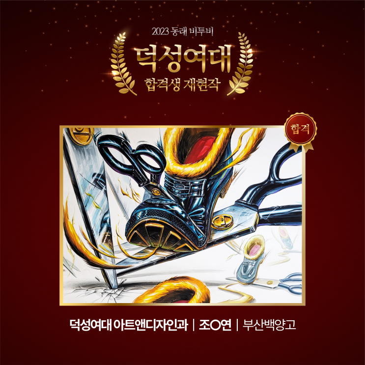 부산입시미술학원 동래 비투비 2023 덕성여대 아트앤디자인과 합격생 재현작 수시 실기고사 주제 네이버 블로그