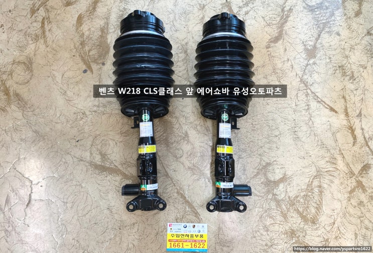 [ 수입차부품유통 / 수입차부품 / 유성오토파츠 / 유성파츠로 ] 벤츠 W218 CLS클래스 2183203113 ...
