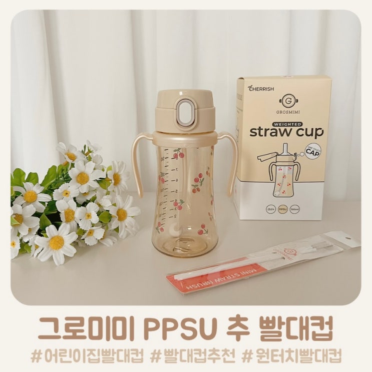 국민빨대컵, 앉아서도 누워서도 사용 가능한 그로미미 추 빨대컵 : 네이버 블로그