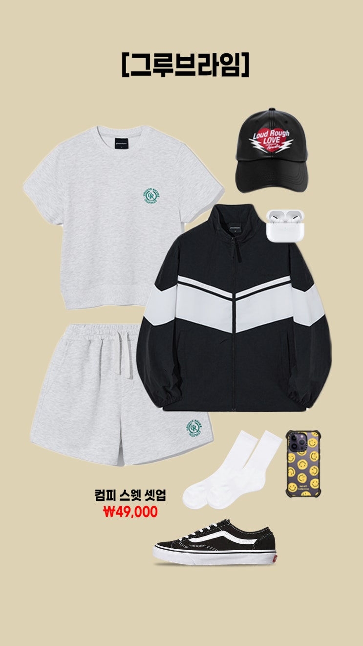 여름에도 입기 좋은 셋업코디 모음!! (디미트리블랙, 어반디타입, 그루브라임) : 네이버 블로그