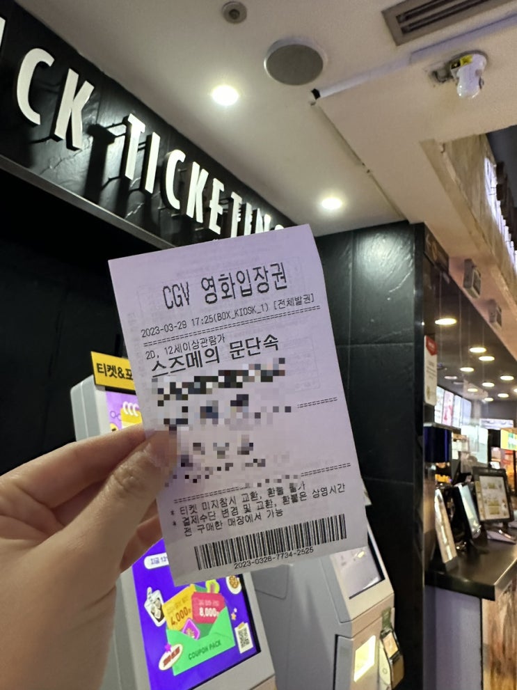 [CGV] 스즈메의 문단속 관람 후기 : 네이버 블로그