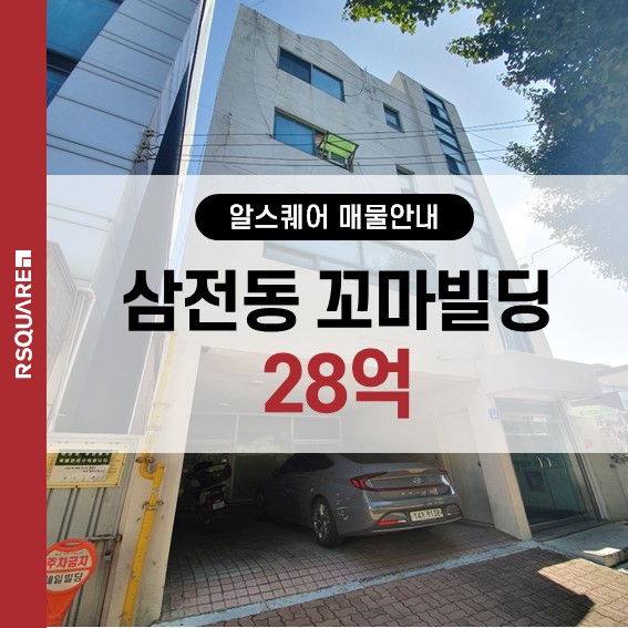 송파구 삼전동 대로변 올근생 꼬마빌딩 매매 네이버 블로그