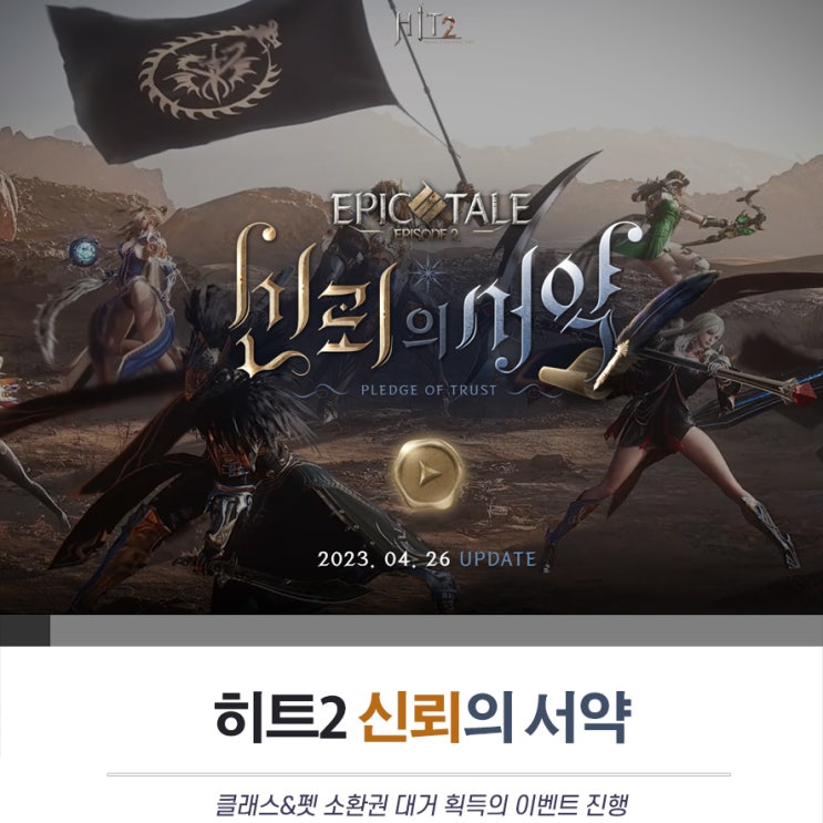 히트2 클래스&펫 소환권 대거 획득의 이벤트 진행, 모바일게임추천! : 네이버 블로그