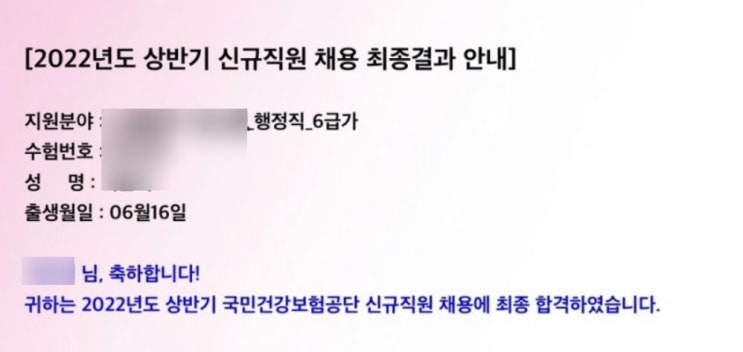 2022 상반기 국민건강보험공단 행정직 합격 후기서류2하반기 자소서 간단 해설 네이버 블로그