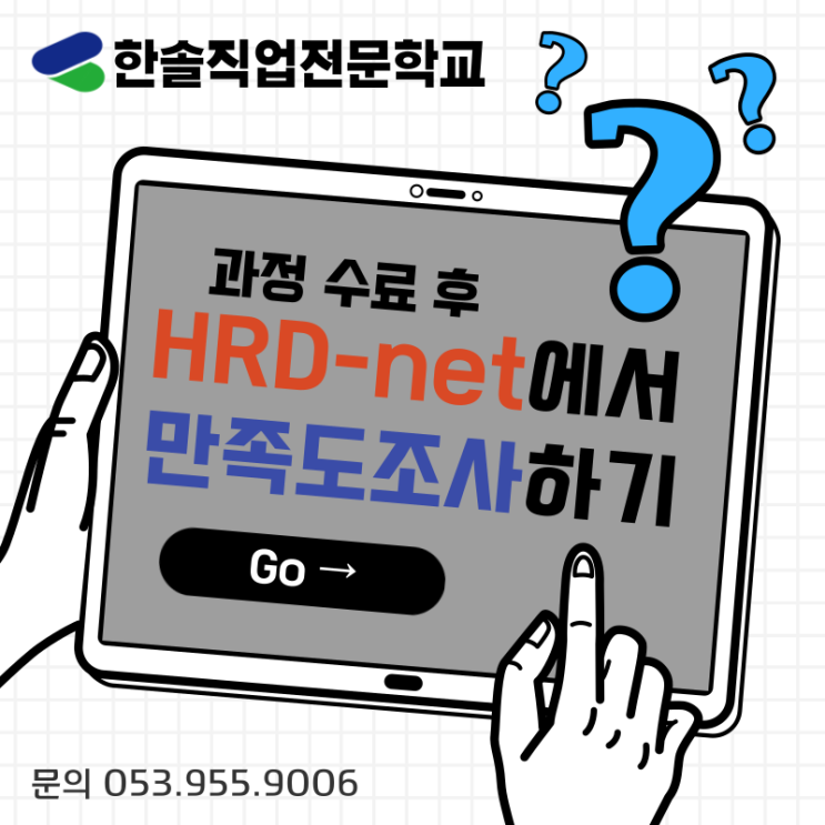 만족도조사 입력하는 방법 | 직업훈련포털 HRD-net | 한솔직업전문학교 | 용접·산업설비 교육기관 | : 네이버 블로그