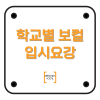 대전 보컬학원 2024학년도 실용음악 입시 요강보컬1 서울예대 호원대 동아방송대 경희대 네이버 블로그