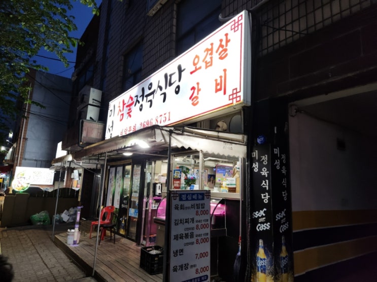 목동 로데오거리 고기맛집미성 참숯정육식당오겹살메뉴가격 네이버 블로그
