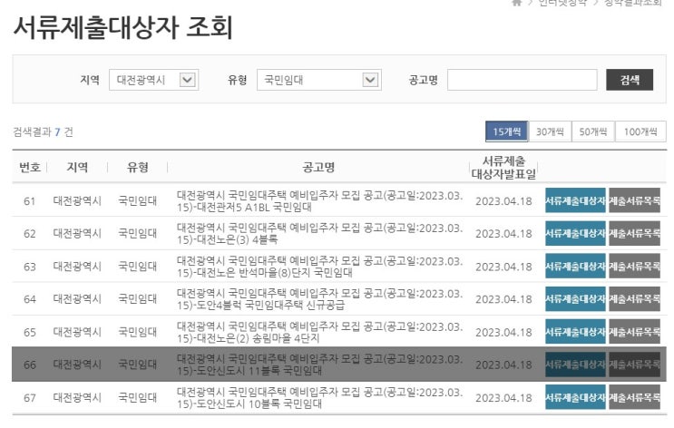 Lh국민임대 418 도안 11단지 서류제출대상자 발표 및 서류제출 네이버 블로그