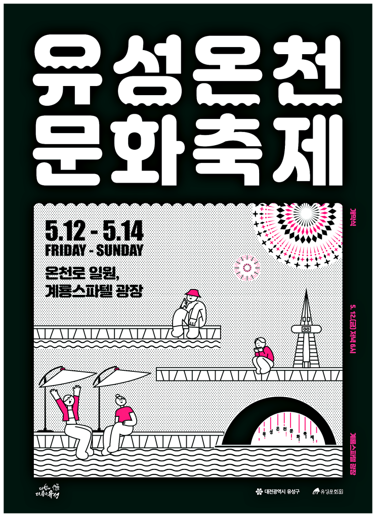 국내 온천 여행 추천 1박2일 여행지 호캉스 특가 대전 유성 온천 문화축제 기본정보 네이버 블로그