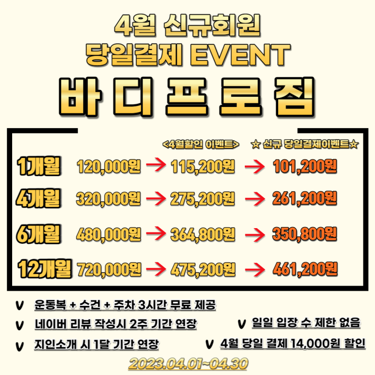 발산역헬스장 4월 이벤트 마감 임박 다양한이벤트 시설좋은 바디프로짐 네이버 블로그