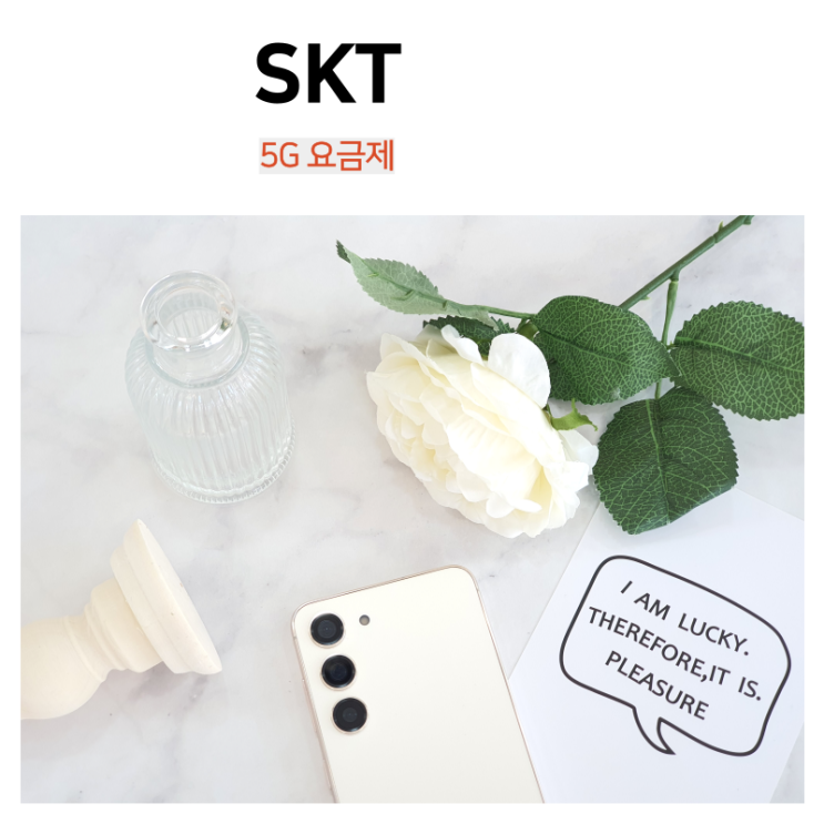 SKT / 5G 요금제 (베이직플러스 13, 30, 50, 75GB 업) : 네이버 블로그