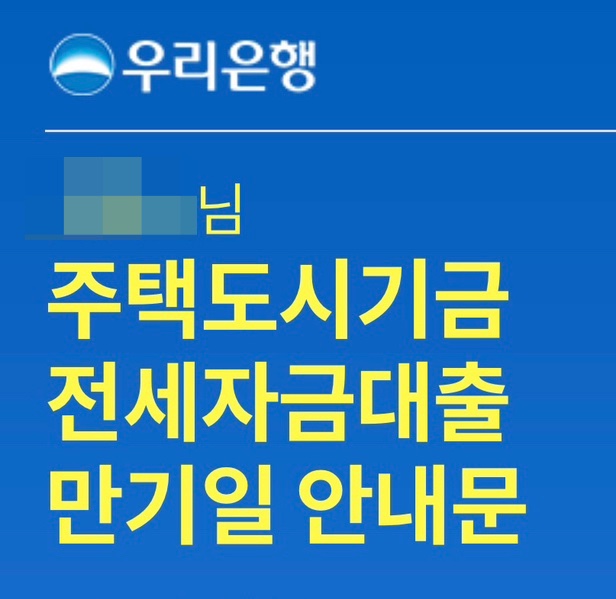 후기 주택도시기금 신혼부부 버팀목 전세대출 연장 후기 필요서류 임차보증금 권리침해 유무확인서 발급방법 우리은행