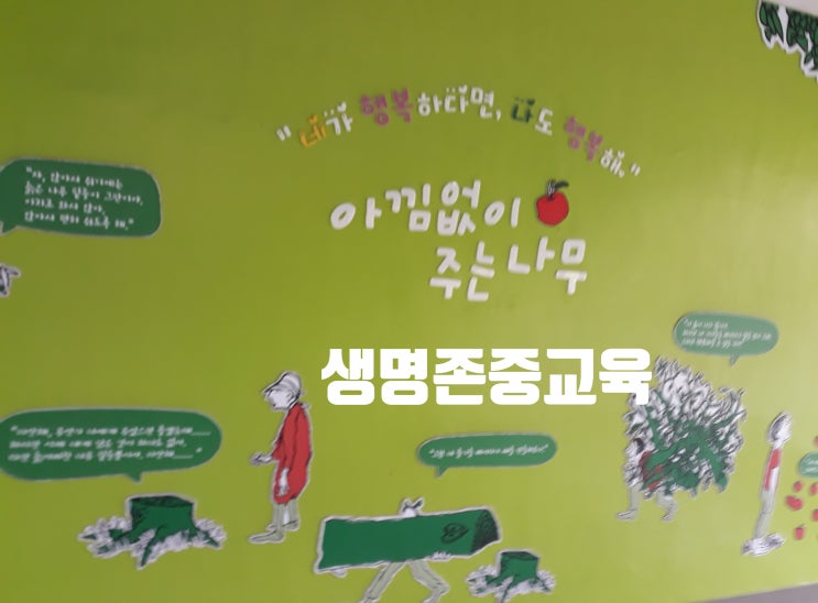 청소년 생명존중교육 자살예방교육 대도초등학교 출강후기 생명존중전문강사 하정화 네이버 블로그