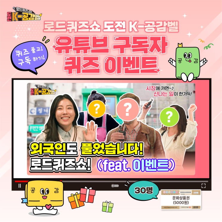 유튜브 이벤트🎊 정책주간지 K 공감 도전 K 공감벨 3화 구독자 퀴즈 이벤트🎁 네이버 블로그