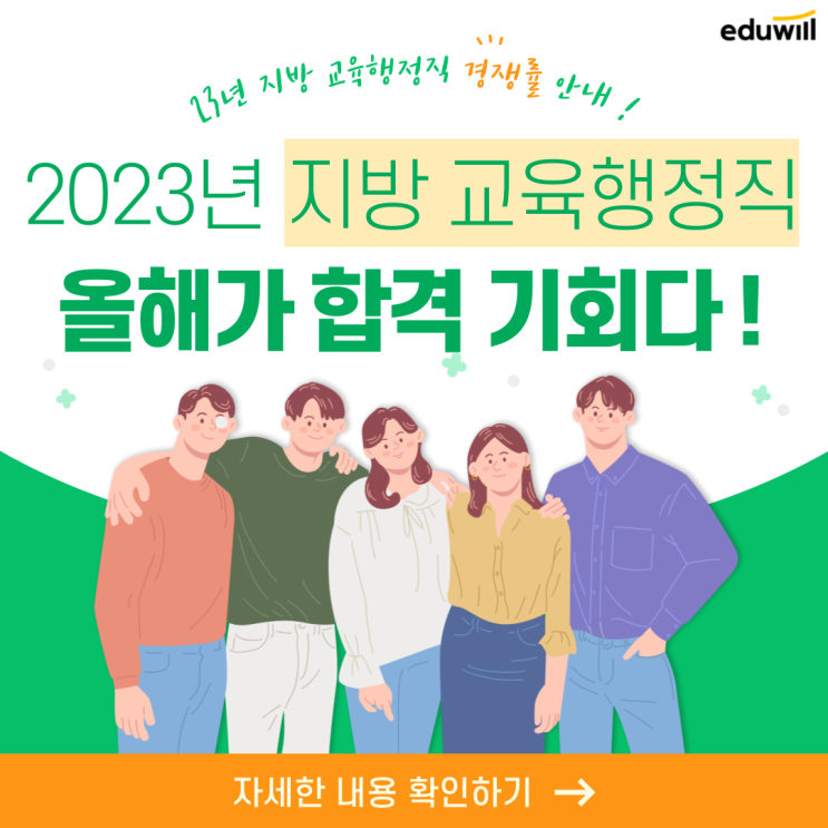 2023년 지방직 9급 교육행정직 경쟁률 분석 안내 ★ 노원9급공무원학원 네이버 블로그