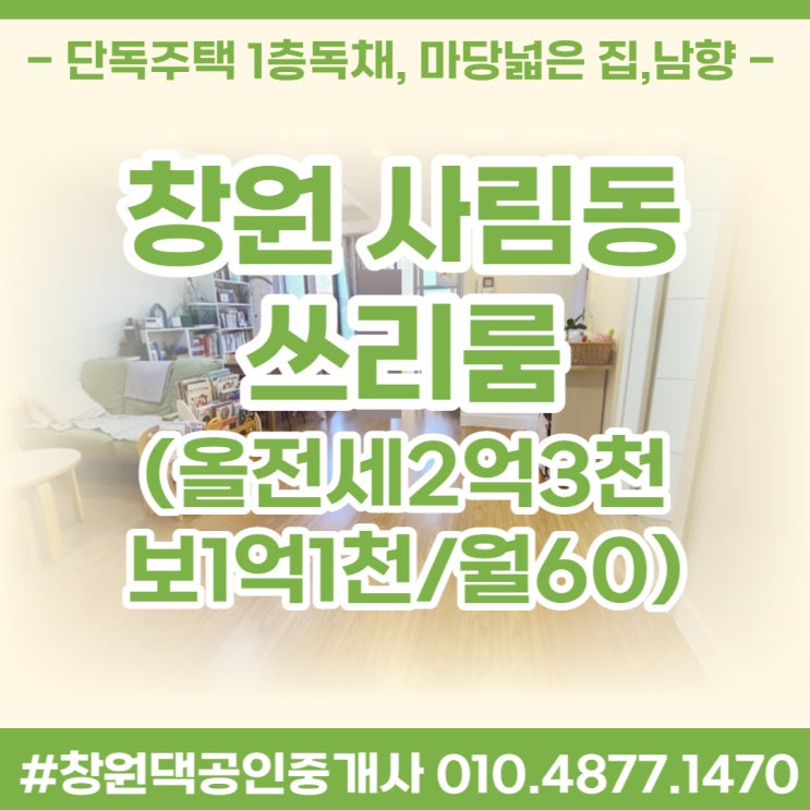 창원쓰리룸올전세사림동쓰리룸창원단독주택 마당넓고 거실넓은 남향집 네이버 블로그