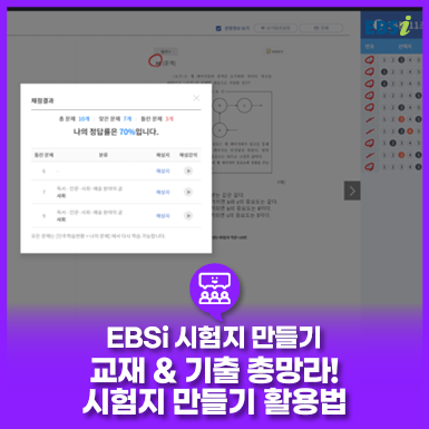 교재 & 기출 총망라!시험지 만들기 활용법 : 네이버 블로그