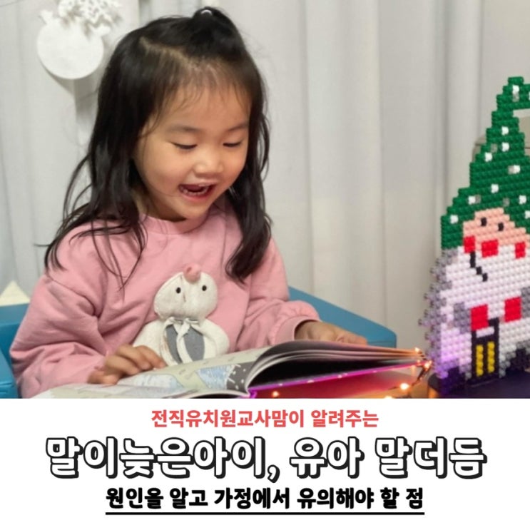 말이 늦은 아이 유아 말더듬 원인과 지도 Tip 네이버 블로그