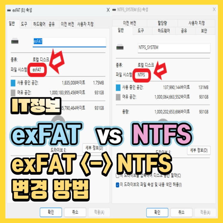 exFAT 외장하드 포맷 후 Mac 사용 가능 NTFS와의 차이점 : 네이버 블로그