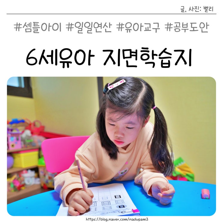 6세유아 지면학습지 셈틀아이 일일연산문제 프린트 무료체험 네이버 블로그