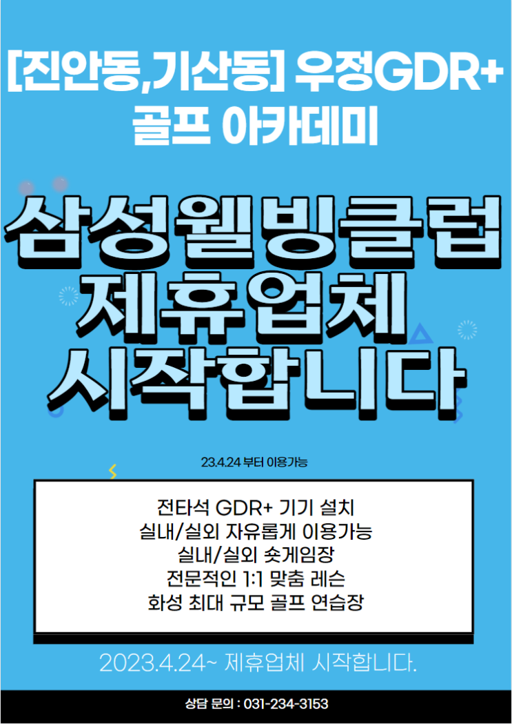 진 안동 기산동 우정 Gdr 골프 아카데미 삼성 웰빙 클럽 회원님 오셔서 골프 연습하세요 네이버 블로그