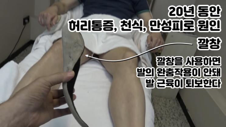 308. 기능성 깔창 사용으로 생긴 만성 허리 통증, 천식, 만성 피로 KSNS KSS 스본 스도 사례 : 네이버 블로그