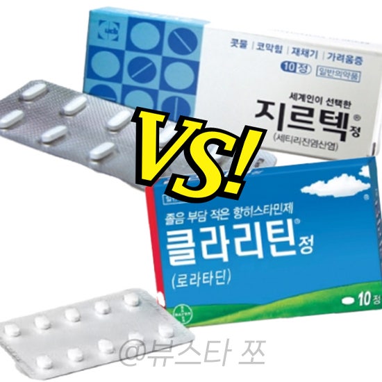 알레르기 비염 지르텍 약국 처방 가격 효과 부작용 복용법 백과사전 Vs 클라리틴 편의점 네이버 블로그