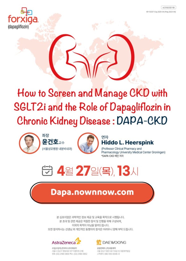 만성신장질환을 선별하고 SGLT2i로 관리하는 방법과 다파글리플로진의 역할, DAPA-CKD [4월 27일 13시] : 네이버 블로그