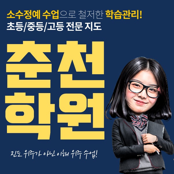 중등내신 퇴계동 영어학원 단과 석사동 수학학원 춘천 고등국어 종합 수준별 학습 네이버 블로그