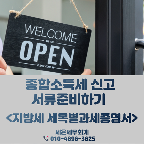 종합소득세 신고서류 준비하기지방세 납부확인지방세 세목별 과세증명서발급하기취득세 자동차세 재산세 네이버 블로그