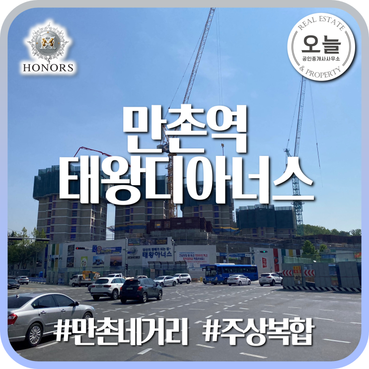 만촌역 태왕디아너스 만촌네거리 주상복합 네이버 블로그