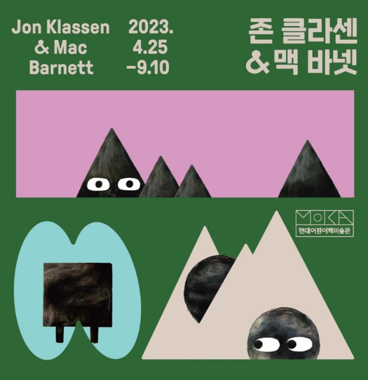 판교 현대어린이책미술관 - 5월6월경기도전시회 : 네이버 블로그