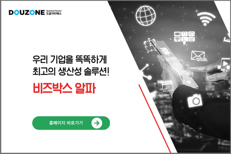 더존 그룹웨어 비즈박스알파 메신저부터 전자결재 일정관리 문서관리 전자메일까지 네이버 블로그