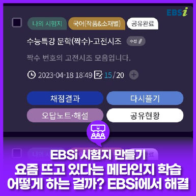 요즘 뜨고 있다는 메타인지 학습, 어떻게 하는 걸까? EBSi에서 나만의 시험지 만들기로 해결!! : 네이버 블로그