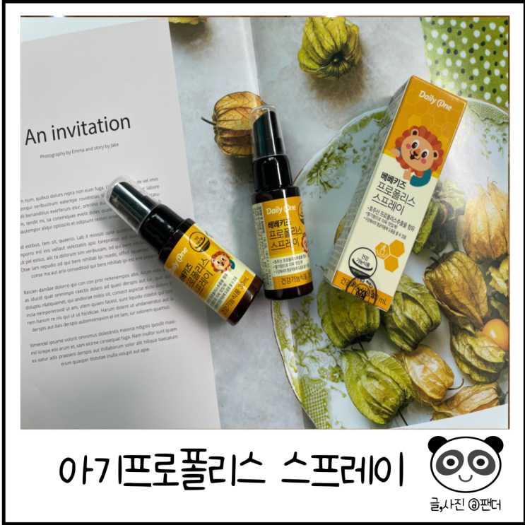 돌 아기 프로폴리스 효능 효과 베베키즈 프로폴리스 스프레이 네이버 블로그