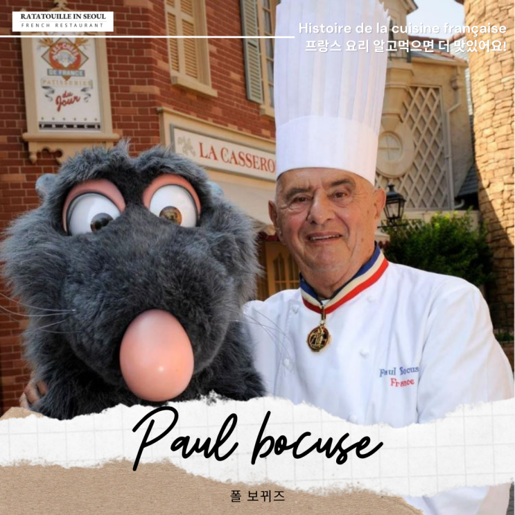 [프랑스 요리사 이야기] 프랑스 요리계의 교황 '폴 보퀴즈 Paul Bocuse'에 대해 알아봅시다! : 네이버 블로그