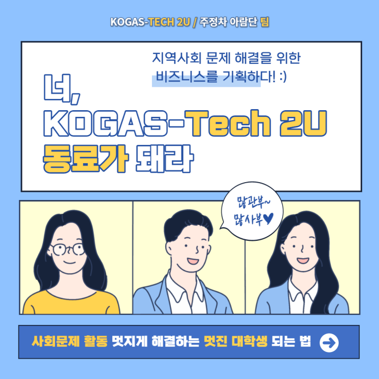 KOGAS-TECH 2U 서포터즈 5기 ' 주정차 아람단 ' : 네이버 블로그