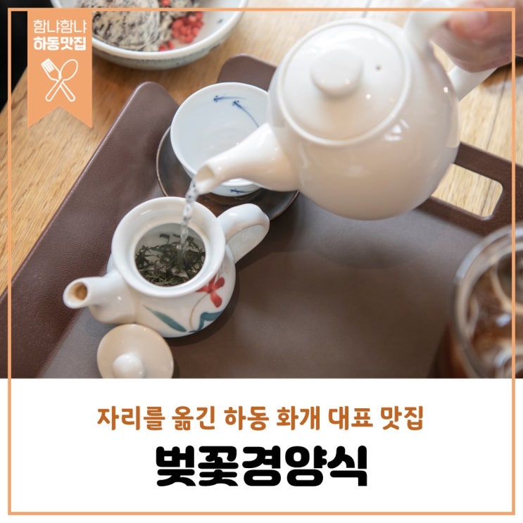 하동군 화개 대표 맛집 벚꽃경양식이 이전했어요 네이버 블로그