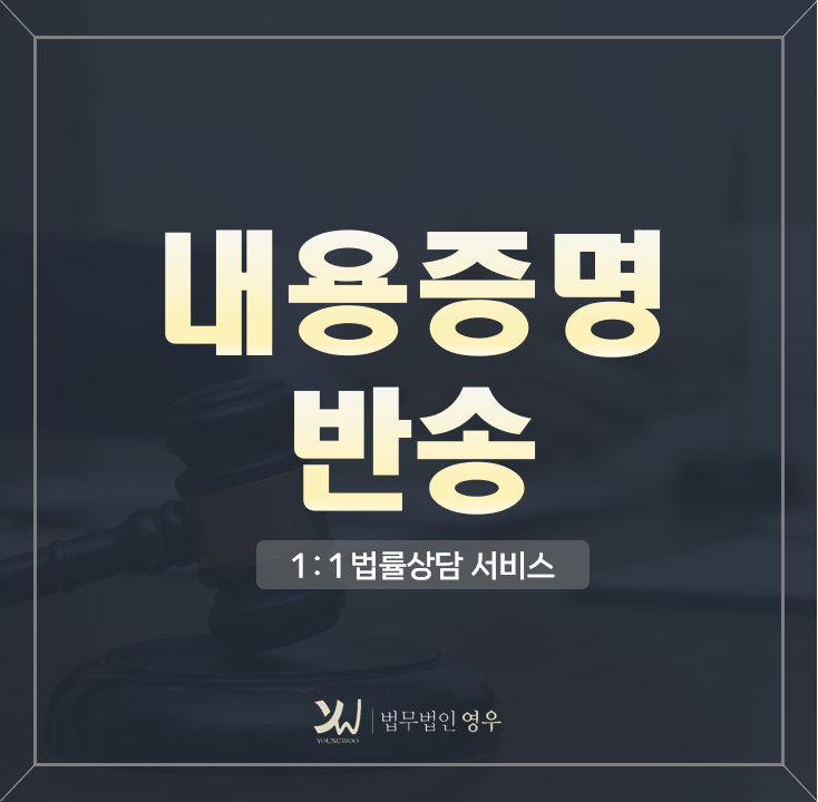 내용증명 반송 사유와 수취 거절시 대응방법 공시송달 네이버 블로그