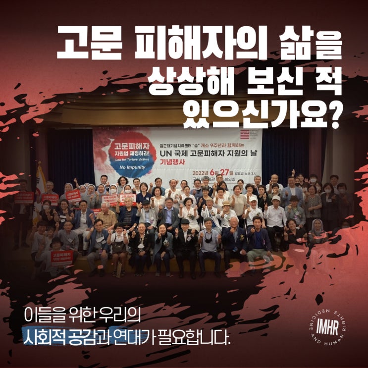 [카드뉴스] 고문 피해자의 삶 : 네이버 블로그