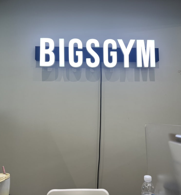 진주PT : 진주 평거동 헬스장 빅스짐 : 네이버 블로그