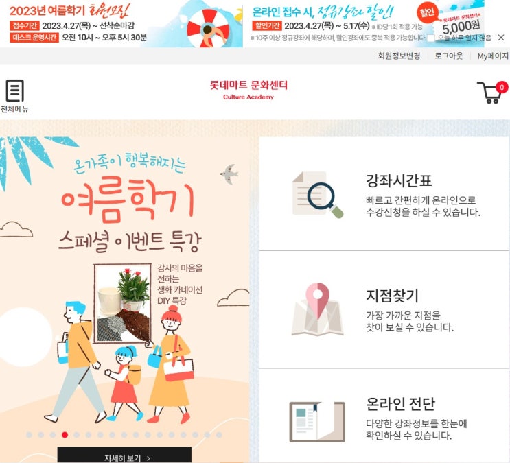 김포한강점 롯데마트 문화센터 여름학기 수강 신청 방법 프리미엄 오감놀이 잼잼놀이쿡 네이버 블로그